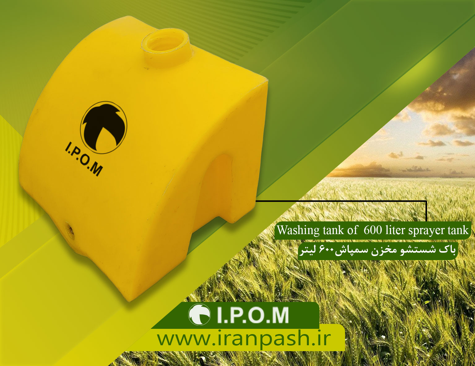 Washing tank 600 liter sprayer tank | iranpash